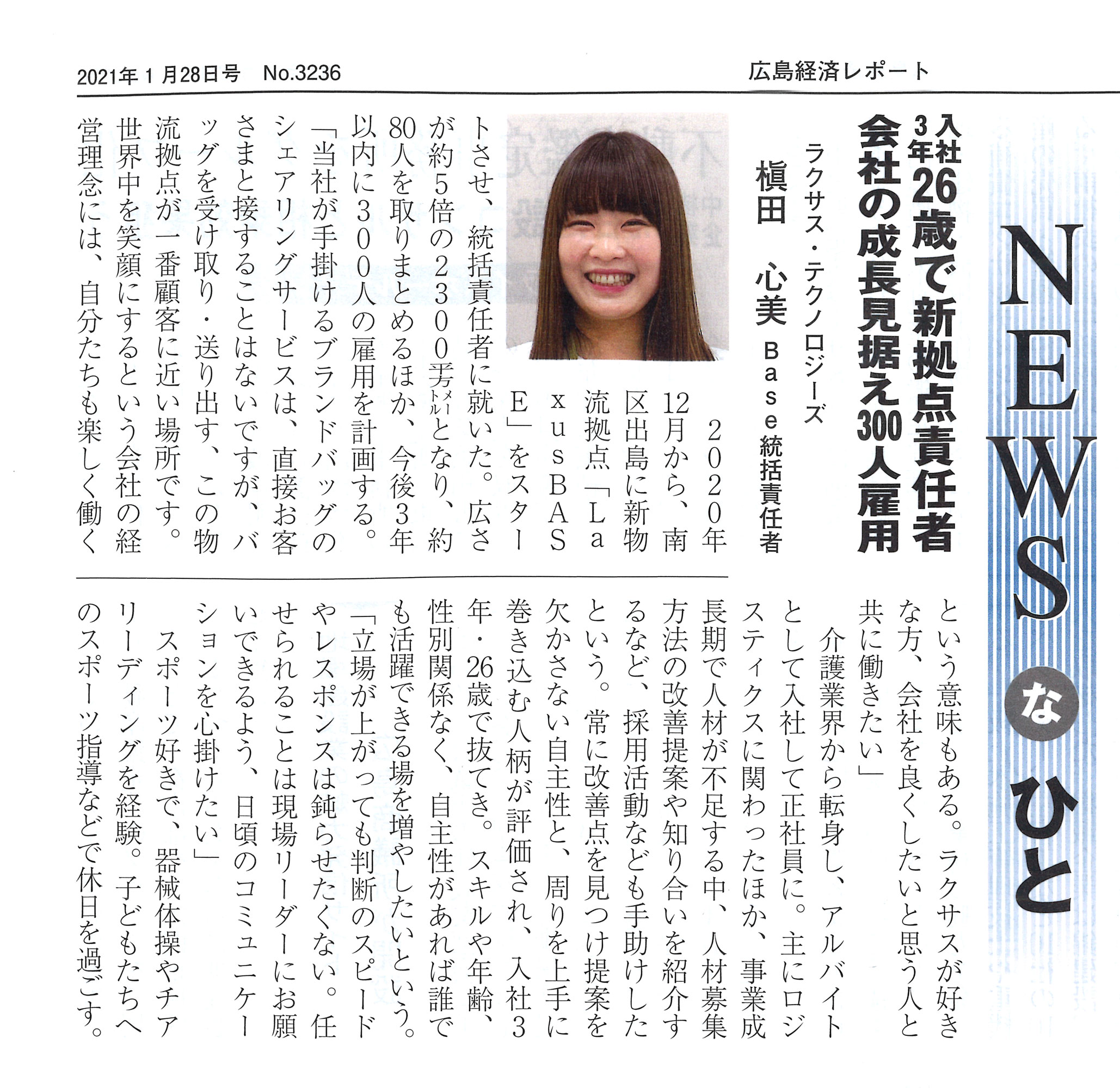 ラクサス・テクノロジーズ株式会社｜ニュースリリース